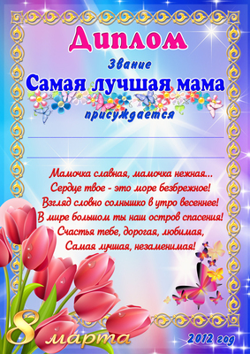 Грамота на день матери шаблон для распечатки